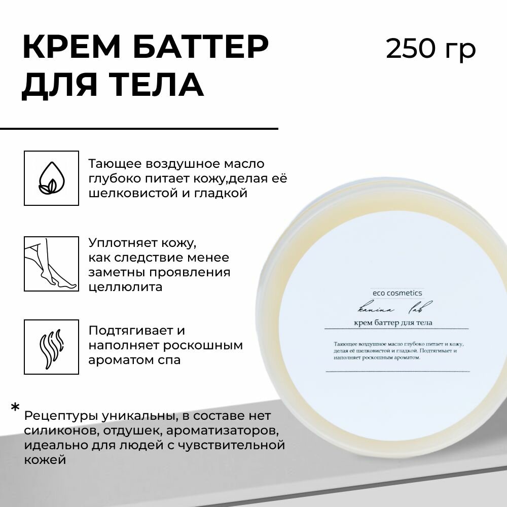 Kaninalab Натуральный крем масло баттер для тела