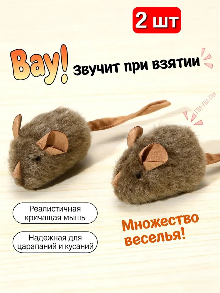 Умная интерактивная игрушка для кошек с автоматическим звуком и движением: электронная мышка с датчиком движения и мяуканьем
