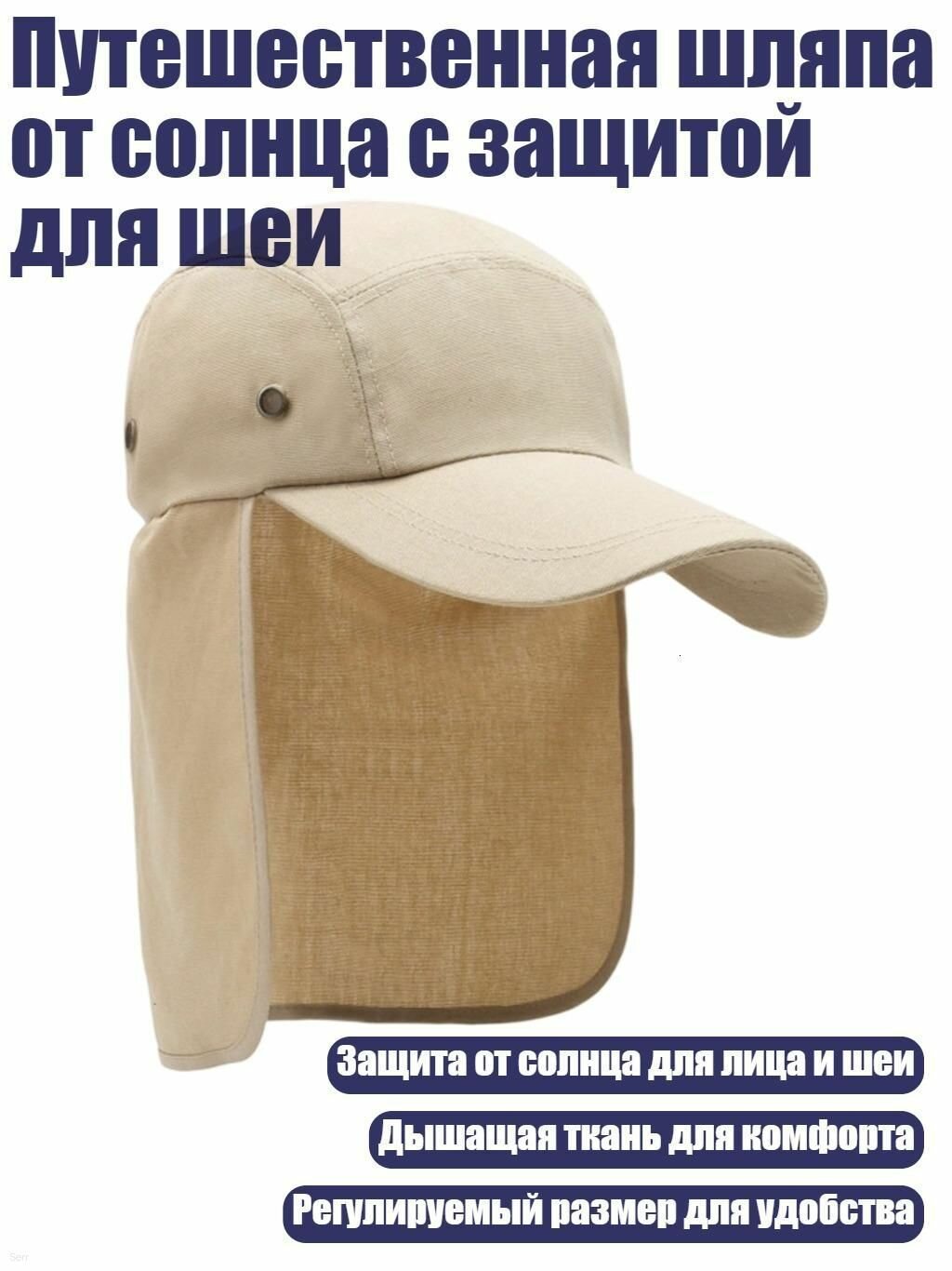 Путешественная шляпа от солнца с защитой для шеи, Цвет хаки 1