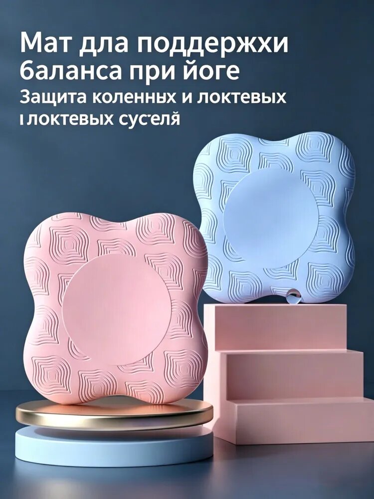 Опорный коврик для йоги — фото 1