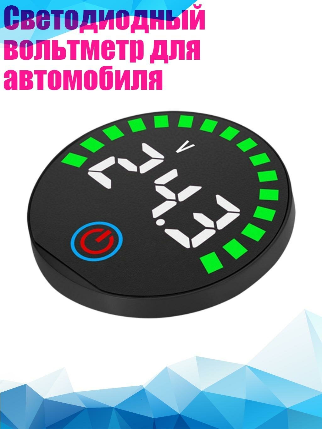 Светодиодный вольтметр для автомобиля, Белый - Нет отверстий для винтов
