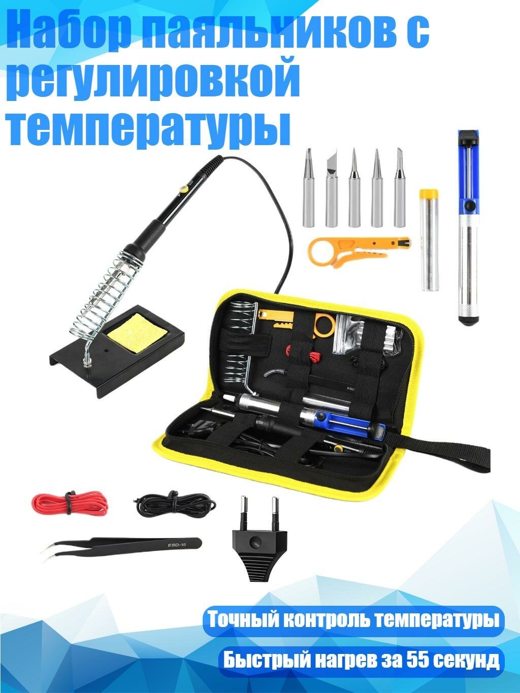 Набор паяльников с регулировкой температуры, Черный - EU