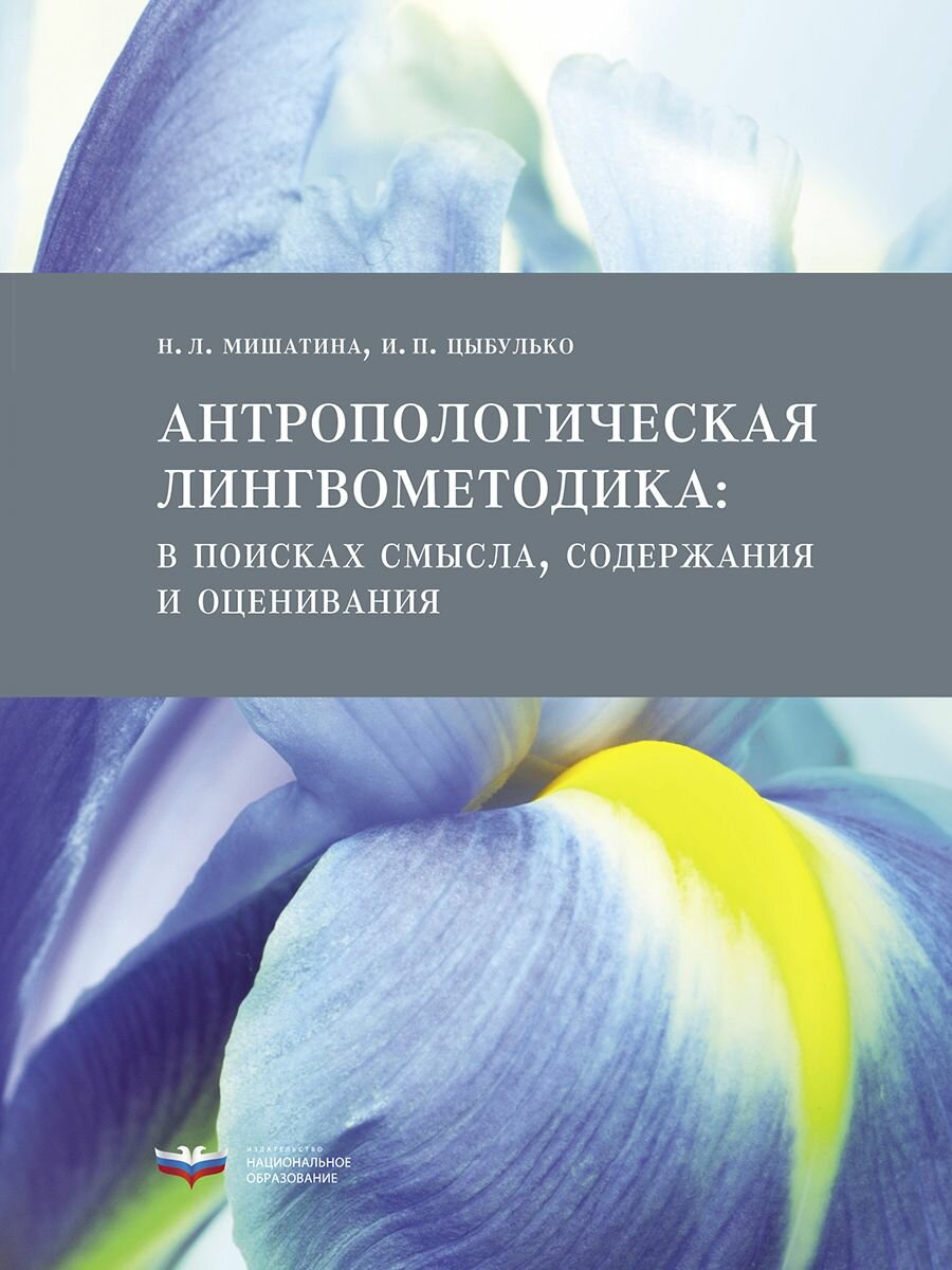 Антропологическая лингвометодика: в поисках смысла, содержания и оценивания