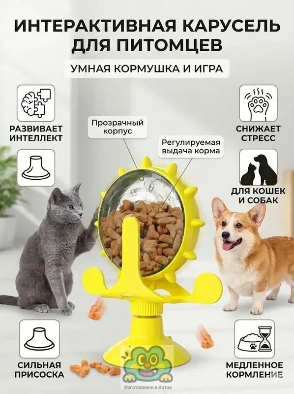 Интерактивная кормушка-вертушка для кошек и собак на сильной присоске / Игрушка-головоломка для питомцев с выдачей корма / Умный диспенсер лакомств желтый