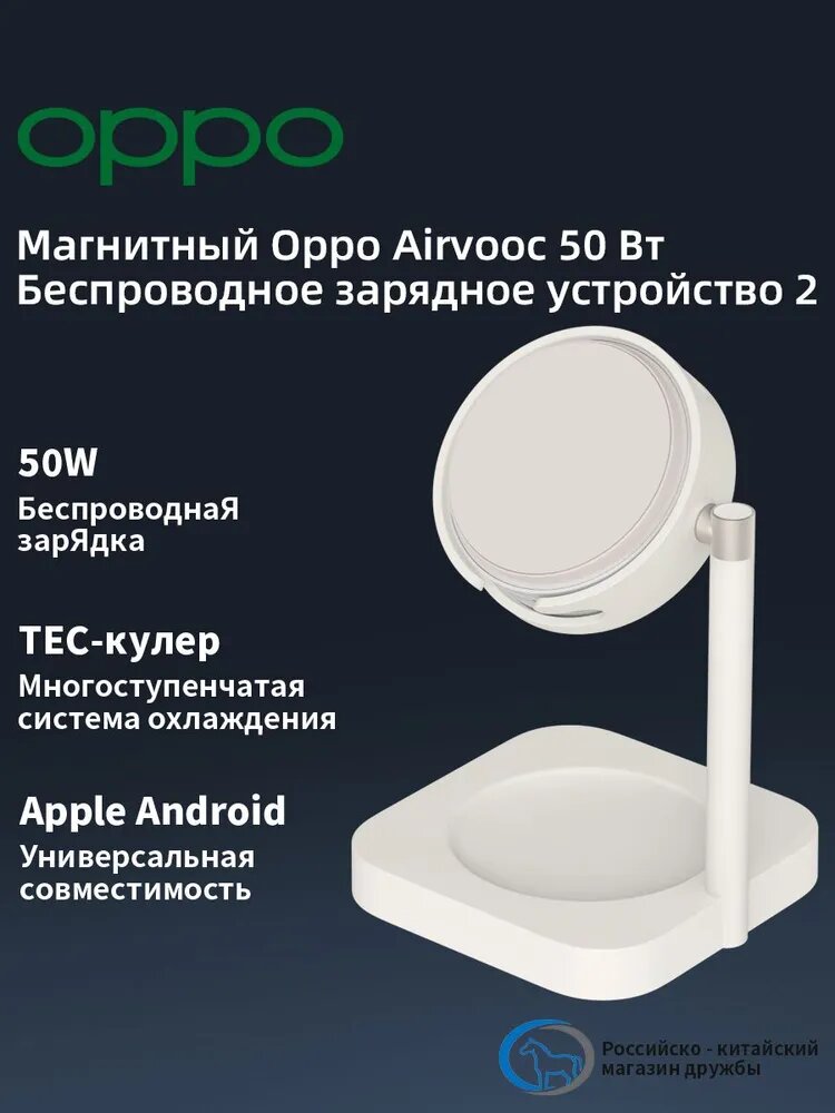 Беспроводное зарядное устройство OPPO Magnetic Turbo 2 AIRVOOC 50W совместимо с Android и iPhone