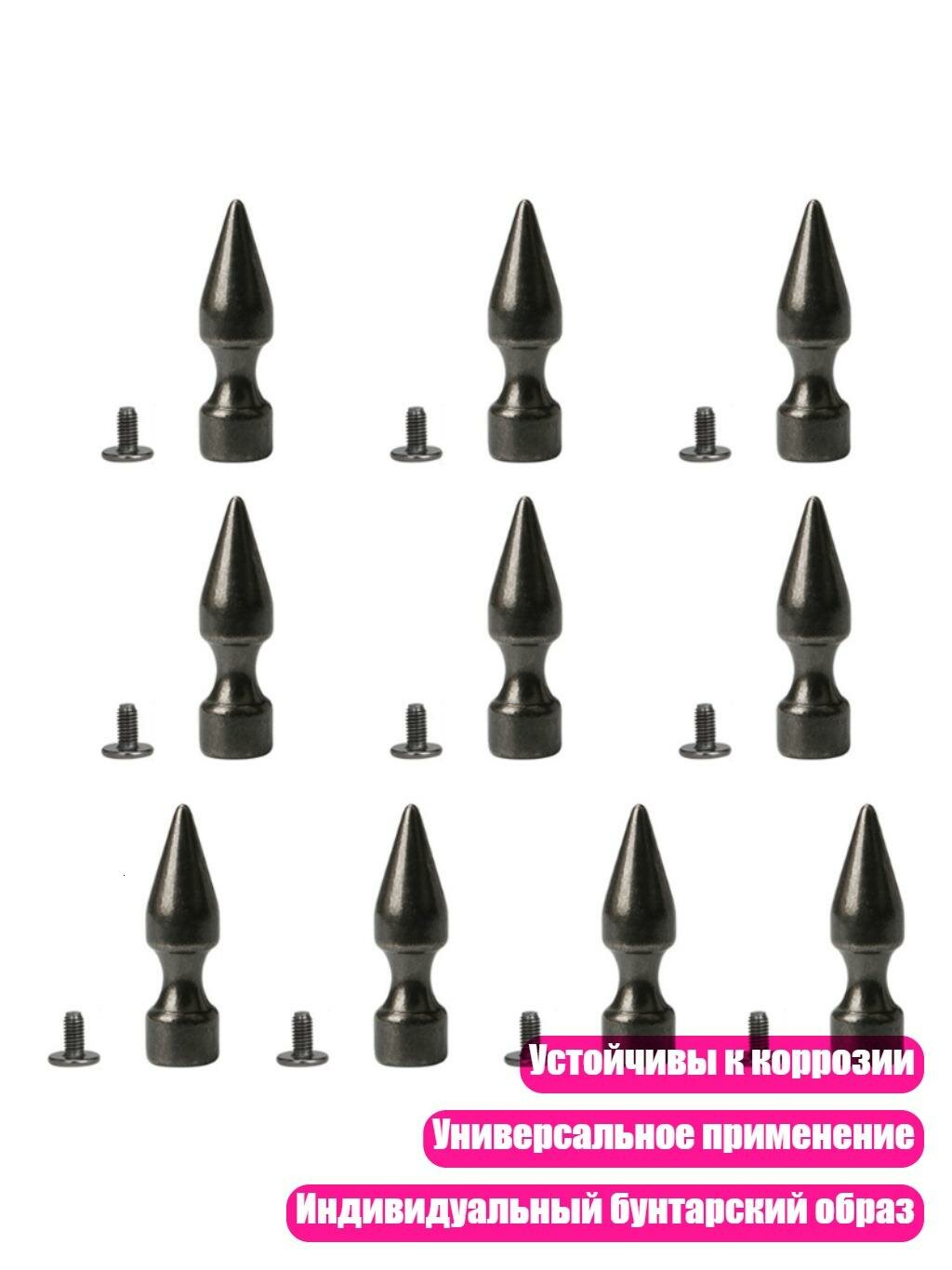 Готические шипы для сумок, 10 шт, пистолет черный - 23 толстых башни 10x35
