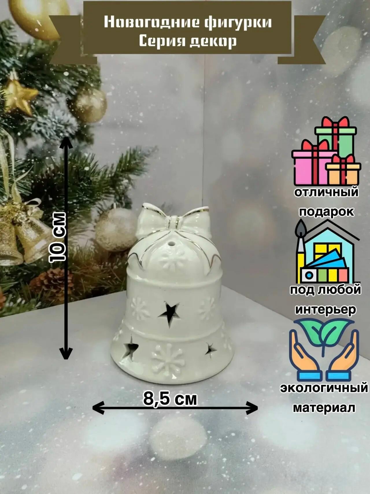 Фигурка декоративная Колокольчик с LED-подсветкой, высота 9 см, длина 8 см