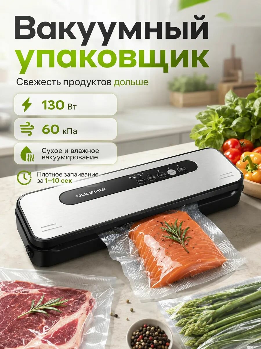 Вакууматор для продуктов с запайкой
