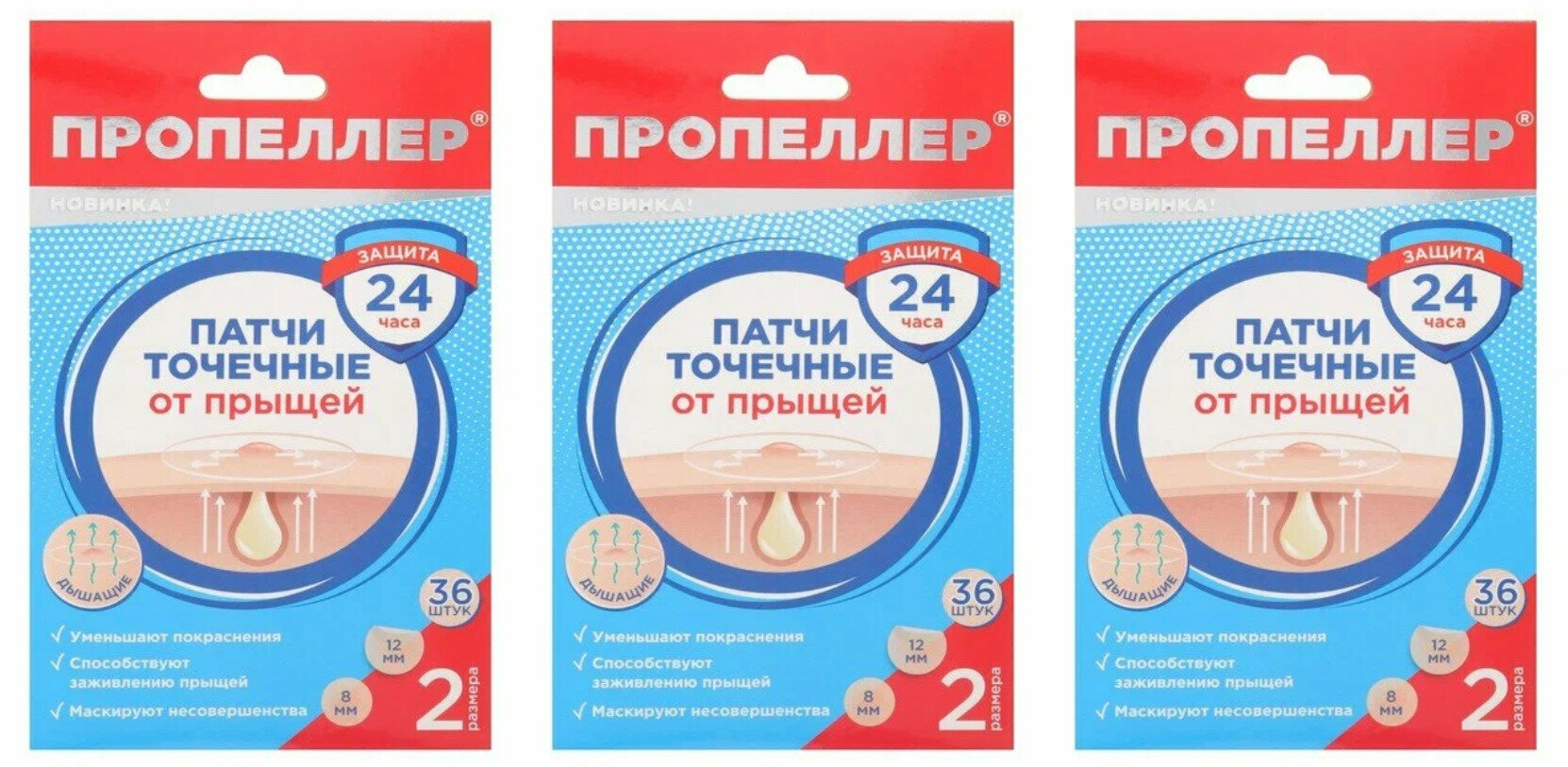 Патчи точечные от прыщей Пропеллер Immuno, 36 шт, 3 уп