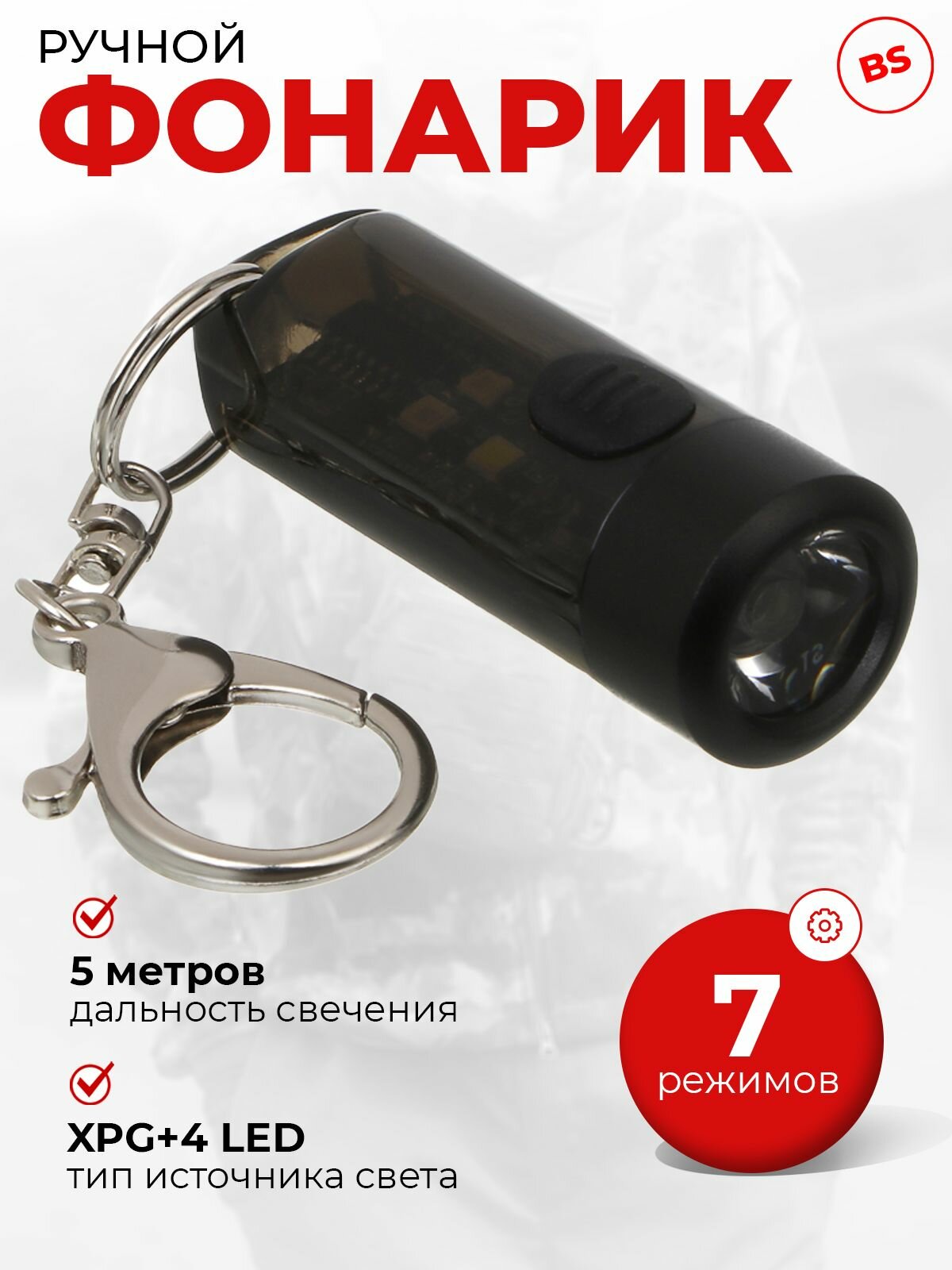 Фонарик ручной мини аккумуляторный светодиодный на карабине, XPG+4 LED, 7 режимов, ультрафиолет, красный свет, фонарь