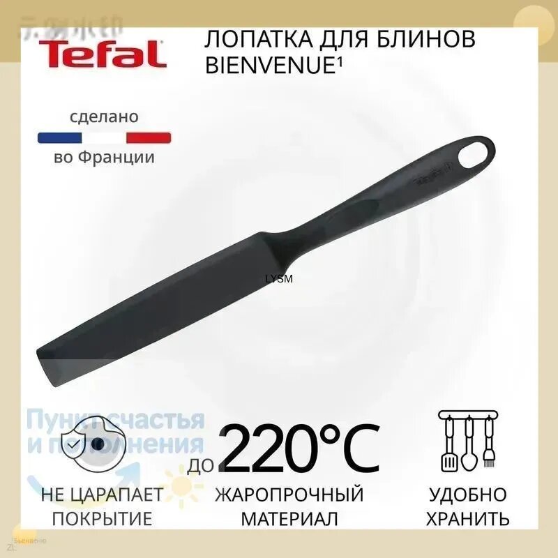Лопатка кулинарная