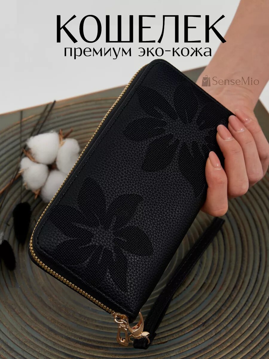 Кошелек