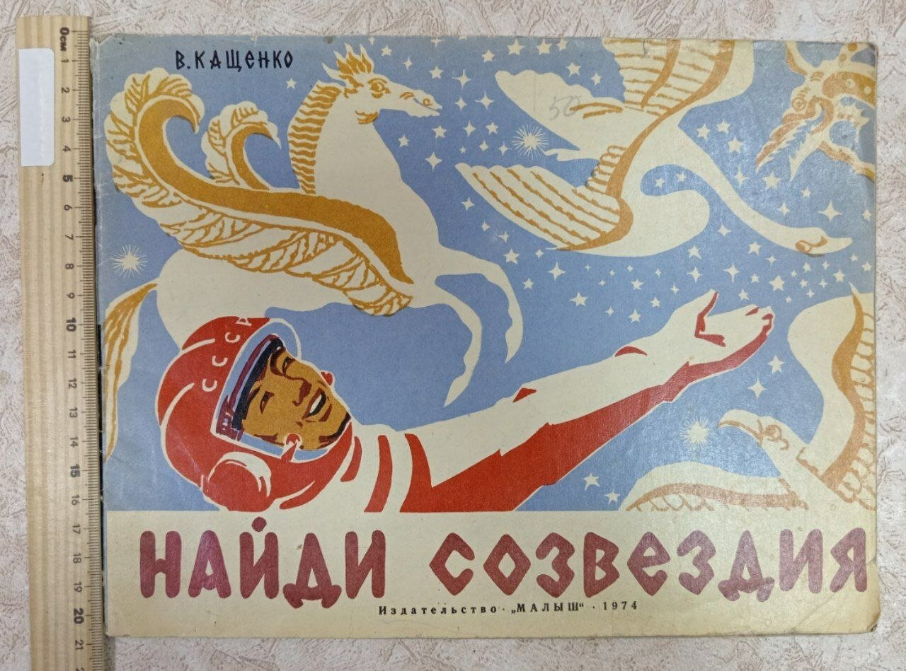 Найди созвездие