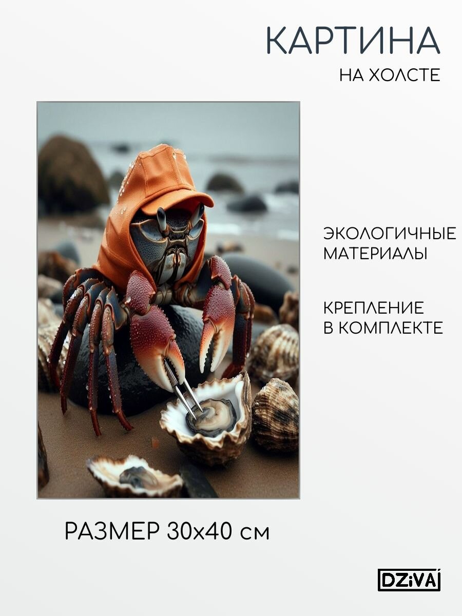 Картина на холсте Краб в оранжевой шляпе и 30x40 см