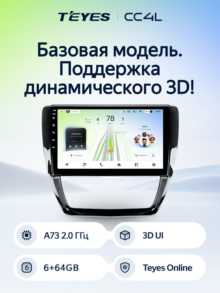Магнитола TEYES CC4L 6/64 ГБ For Фольксваген Джетта 6 For Volkswagen Jetta 6 2011 - 2018