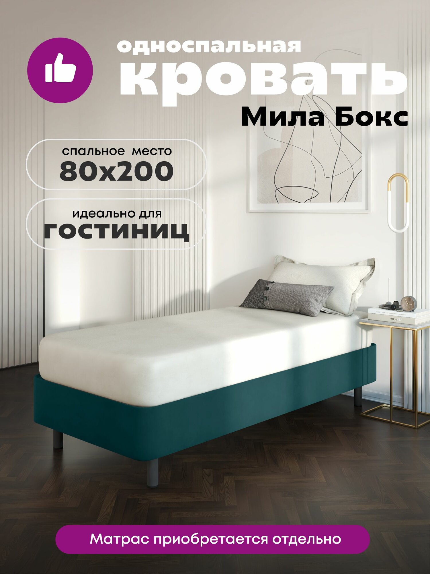 Односпальная кровать "МилаБокс", 80х200 см, изумрудный Velutto 20