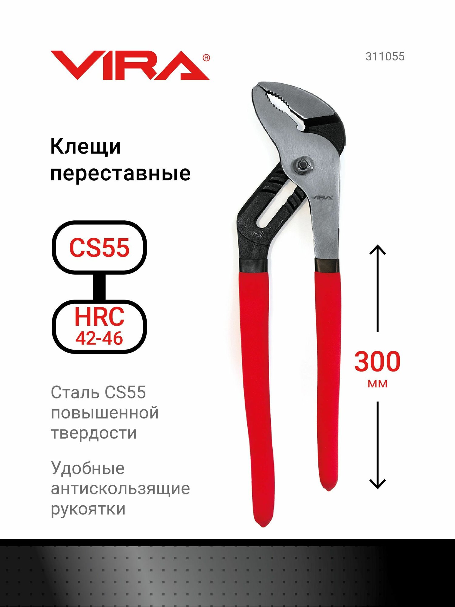 Клещи переставные 300 мм VIRA регулируемые