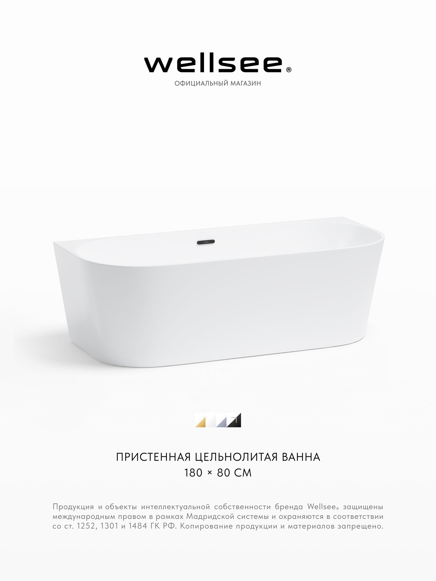 Пристенная акриловая ванна 180 х 80 см Wellsee Excellence Pro 28760403R в наборе 4 в 1: полукруглая ванна белый глянец, ножки, экран, слив-перелив