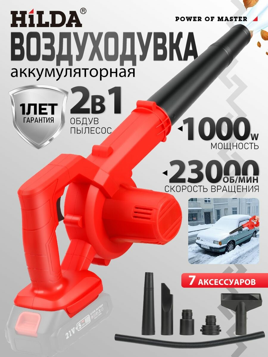 Воздуходувка садовая аккумуляторная с насадкой и мешком для мусора(Без батареи), садовый пылесос для уборки листьев, 2 в 1, подарок