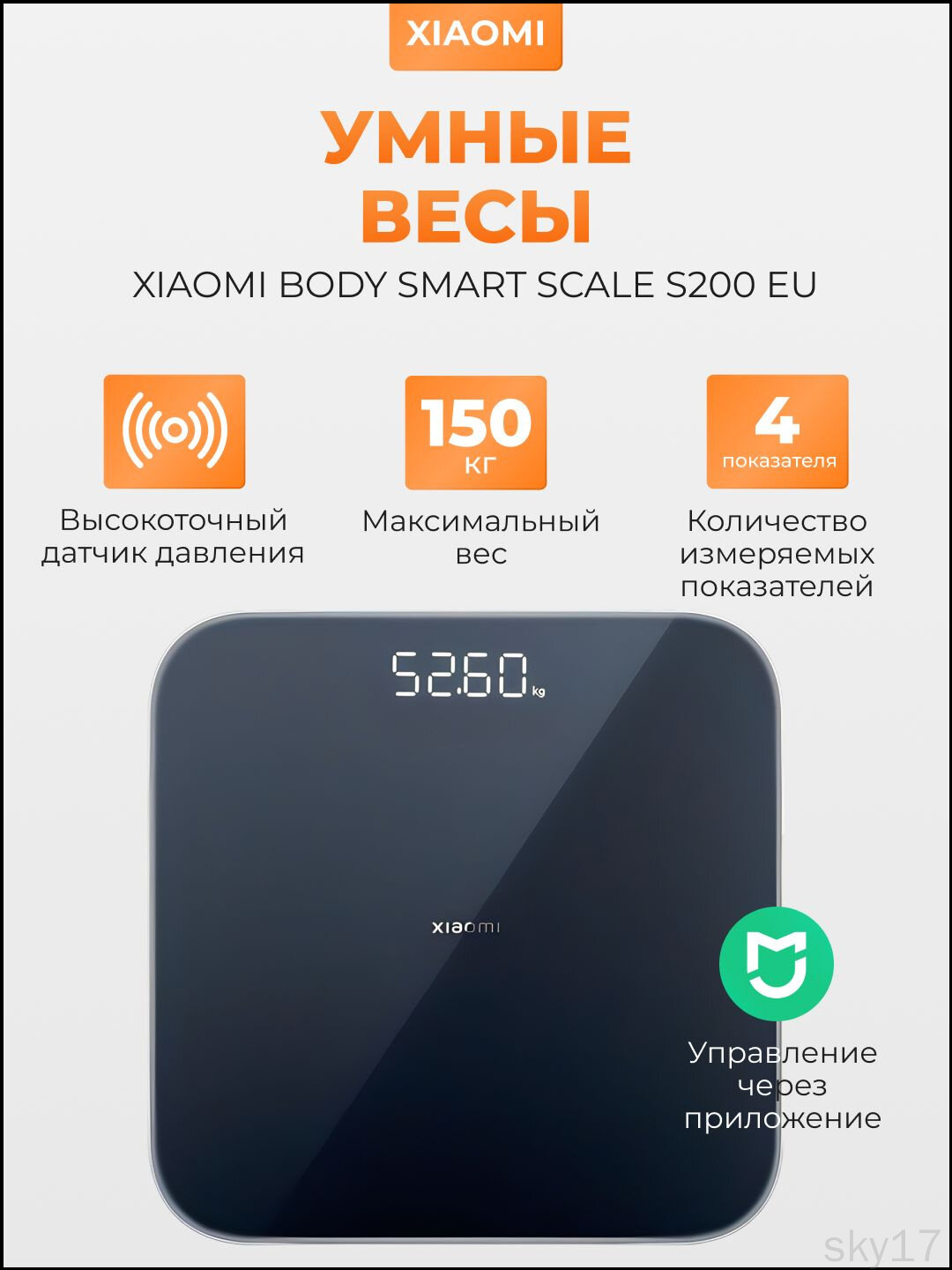 Весы напольные умные c приложением Xiaomi Body Smart Scale S200 EU (MJTZC02YM) до 150кг