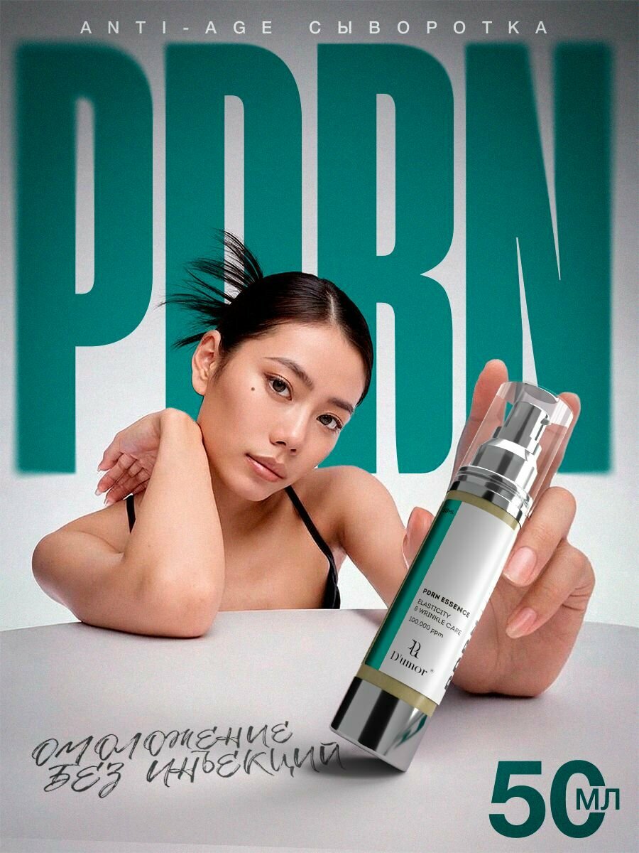 Крем для лица с микроиглами PDRN ESSENCE D'umor / Крем pdrn, крем с ретинолом для лица, крем с микроиглами, ретинол для лица / 50 мл