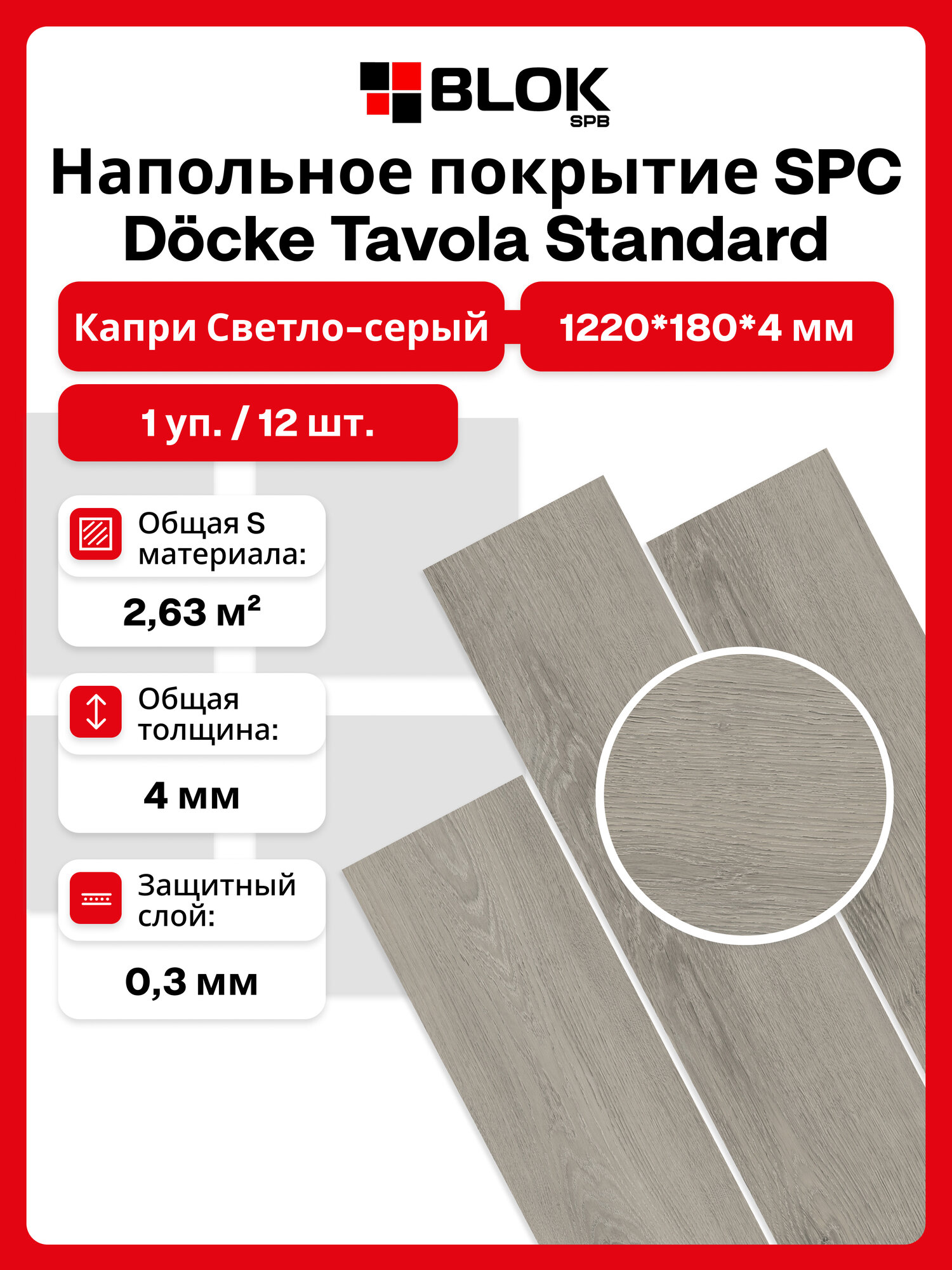 Напольное покрытие SPC Docke Tavola Standard капри (1 уп. / 2,63 м2 / 12 шт.) 180х1220х4мм Светло-серый 34 класс, кварцвинил, кварцвиниловый ламинат