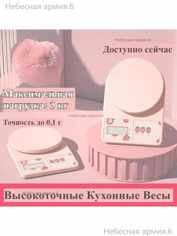 Высокоточные электронные кухонные весы 0,1 г до 3 кг, милые розовые весы с рисунком клубники, цифровые весы для выпечки