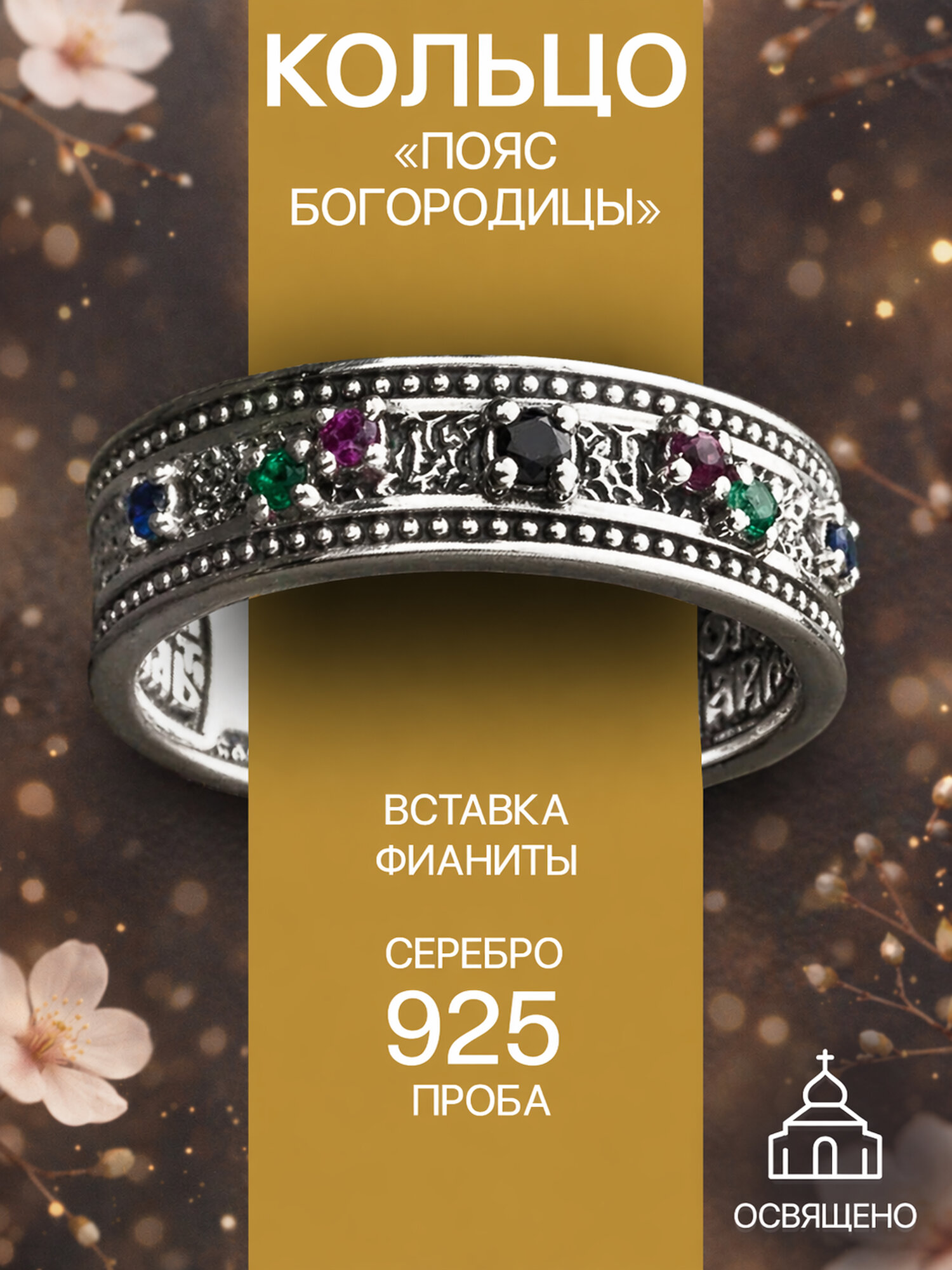Кольцо обручальное, серебро, 925 проба, чернение, фианит, рубин синтетический, сапфир синтетический, изумруд синтетический