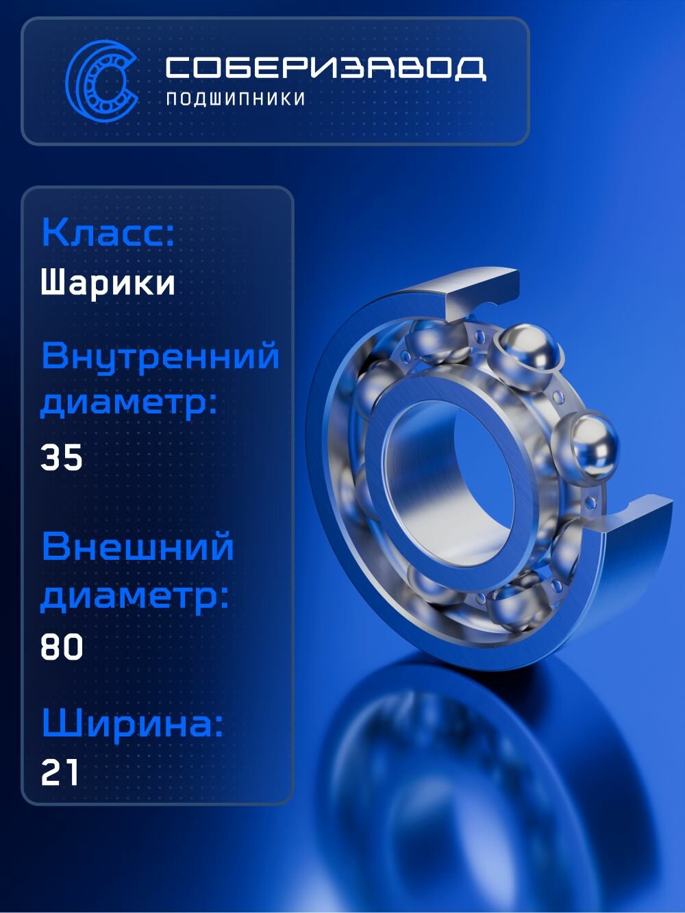 Подшипник 307 А FBC ( 6307 ) 35х80х21, BR0078 / 1 шт / соберизавод