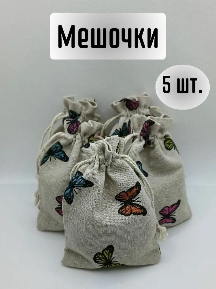 Мешок для хранения 14 см х 10 см