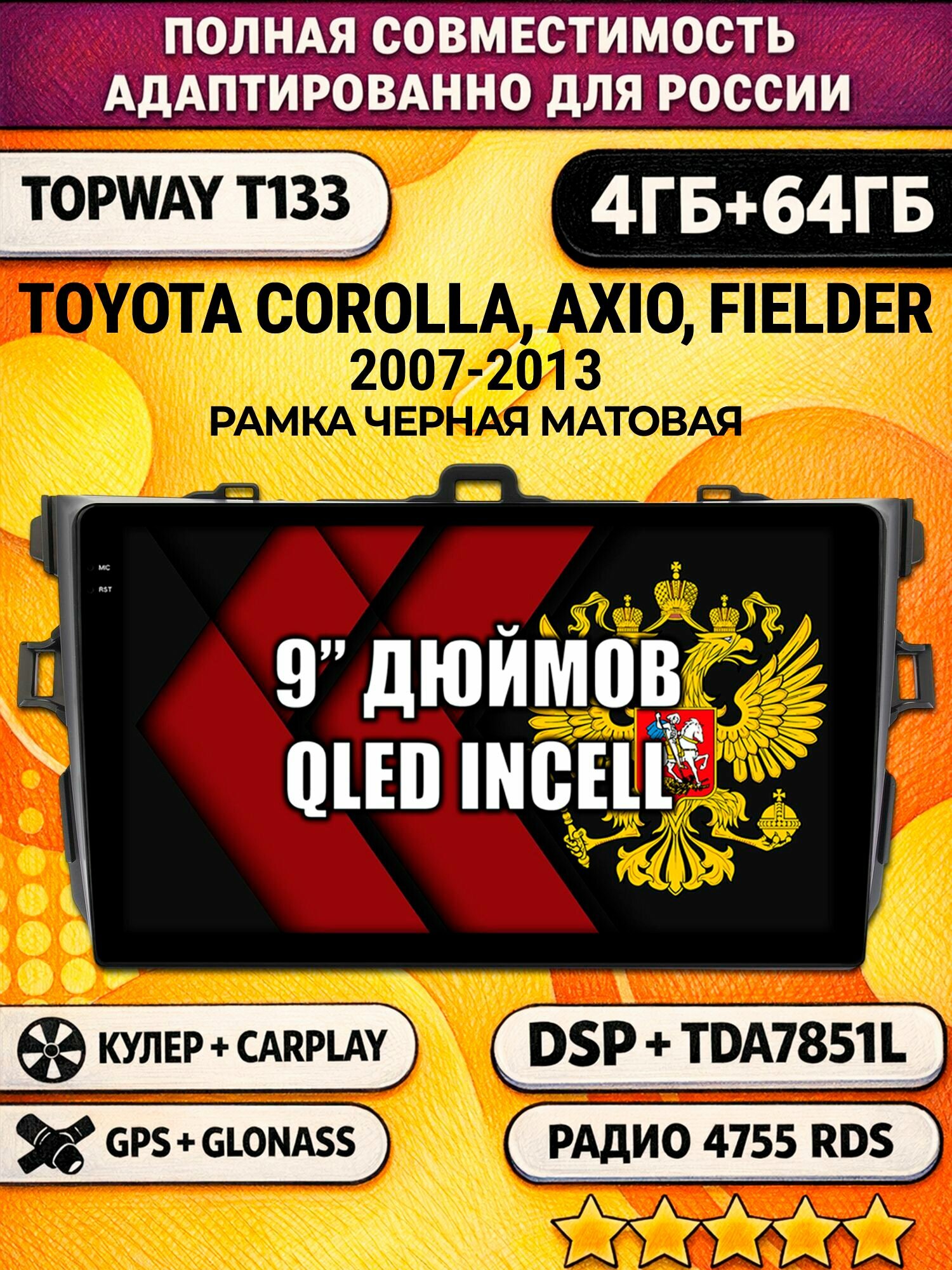 Андроид магнитола в штатное место для TOYOTA COROLLA (2007-2013), рамка черная, 4/64гб, DSP, беспроводной CarPlay и Android Auto, GPS и ГЛОНАСС