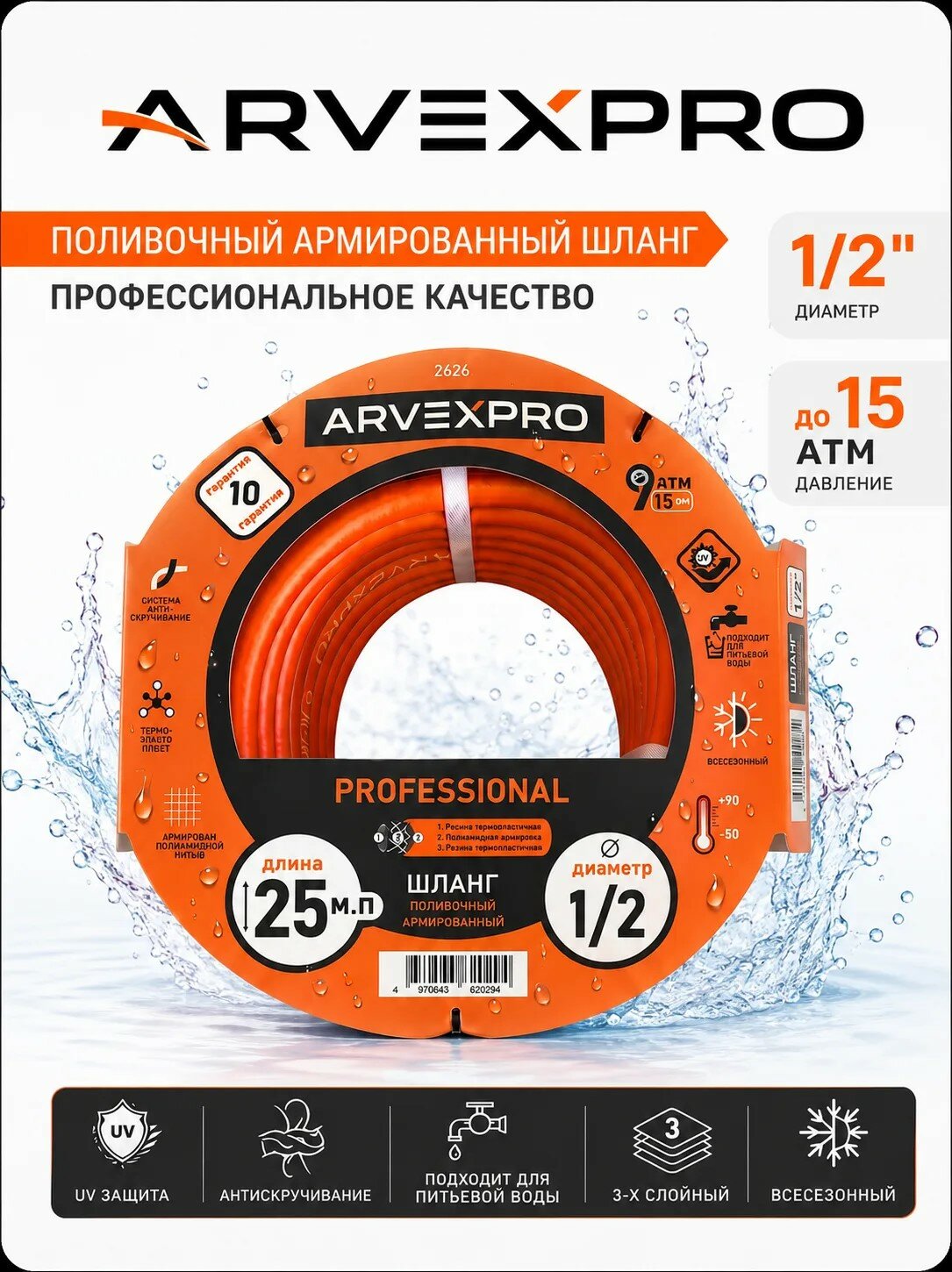 Шланг поливочный садовый ORANGE, 1/2" (12.5 мм), 25 м, 3-слойный ТЭП, морозостойкий