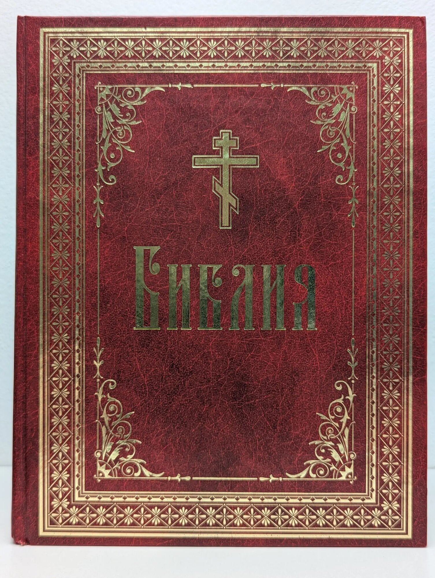 Библия, или Книги Священного Писания Ветхого и Нового Завета Сборник 2011