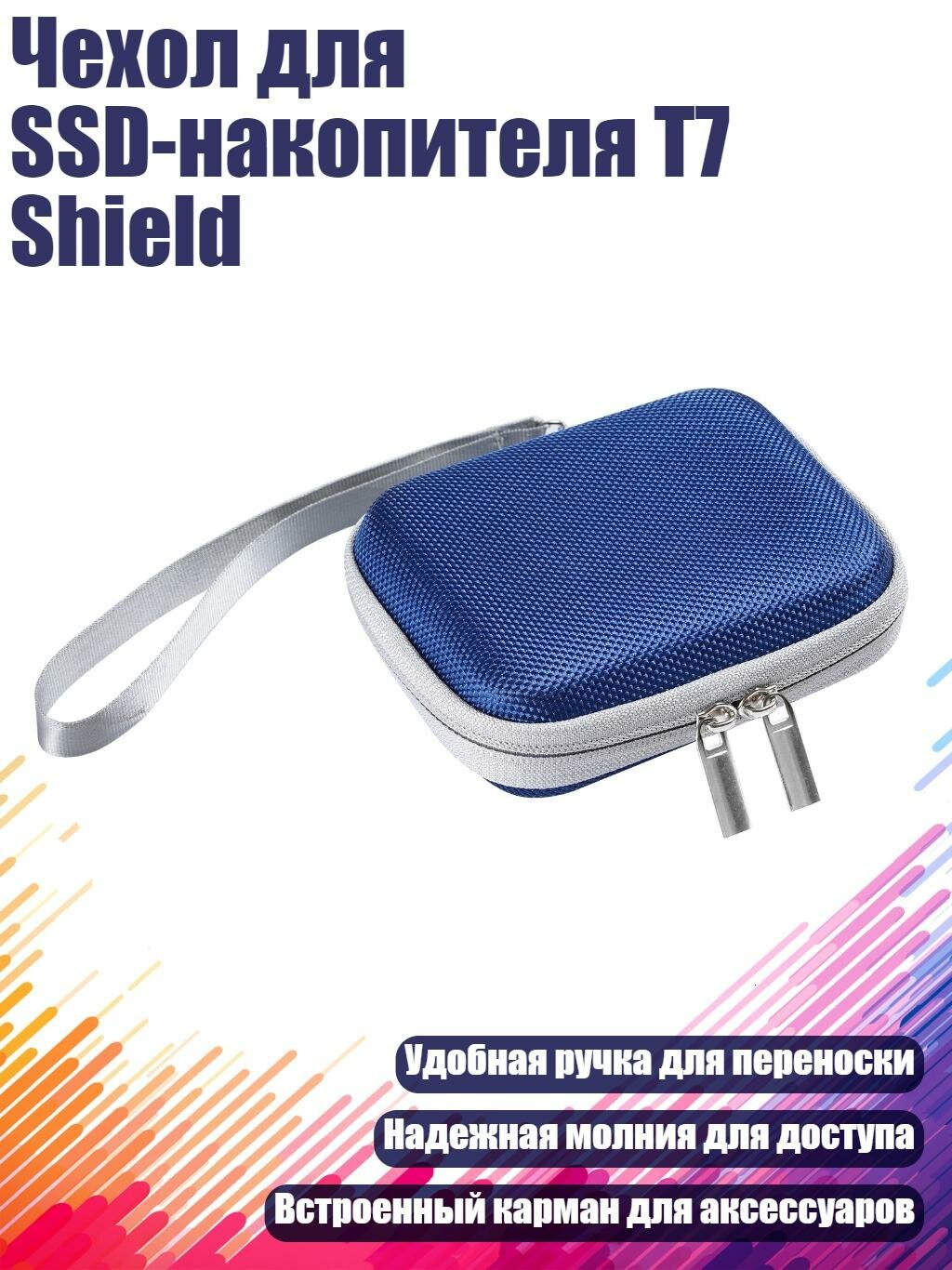 Чехол для SSD-накопителя T7 Shield, Синий