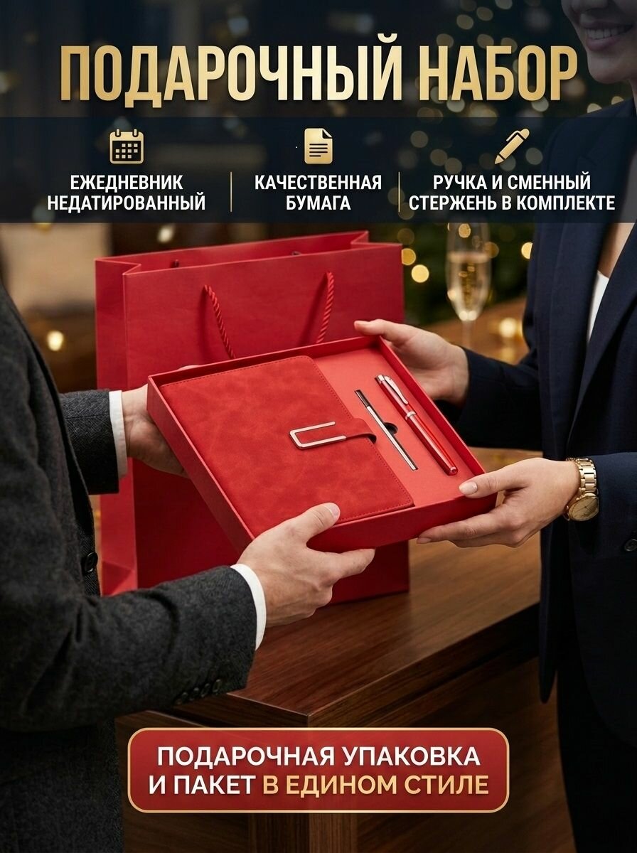 Ежедневник женский подарочный недатированный / подарочный набор для женщины Блокнот для записей с ручкой Красный