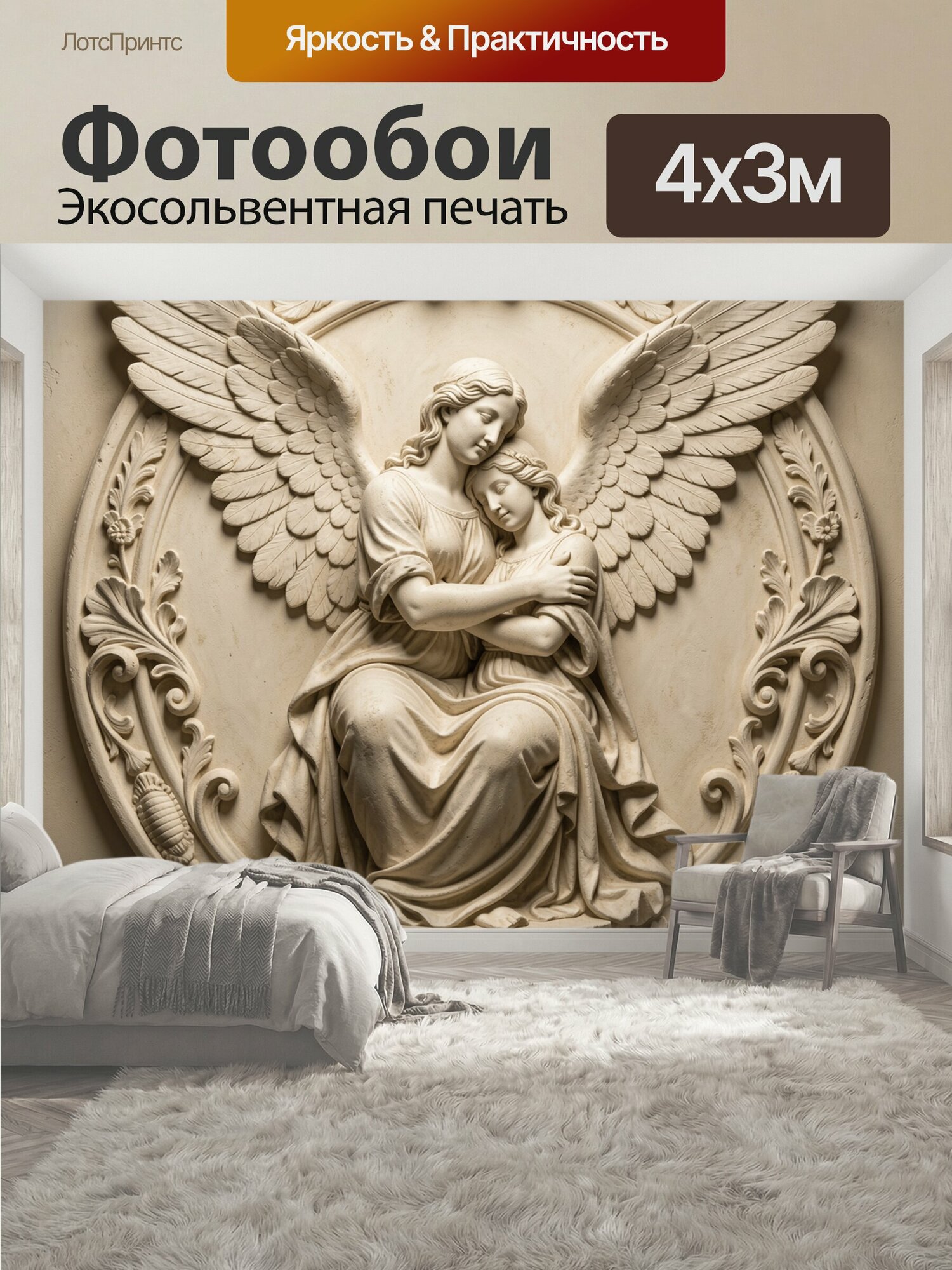 Фотообои "Ангелы в нежных объятиях. Светлый барельеф с крылатыми фигурами в классическом стиле, плавные линии, кремово-бежевые оттенки." 400x300 см. экосольвентная печать
