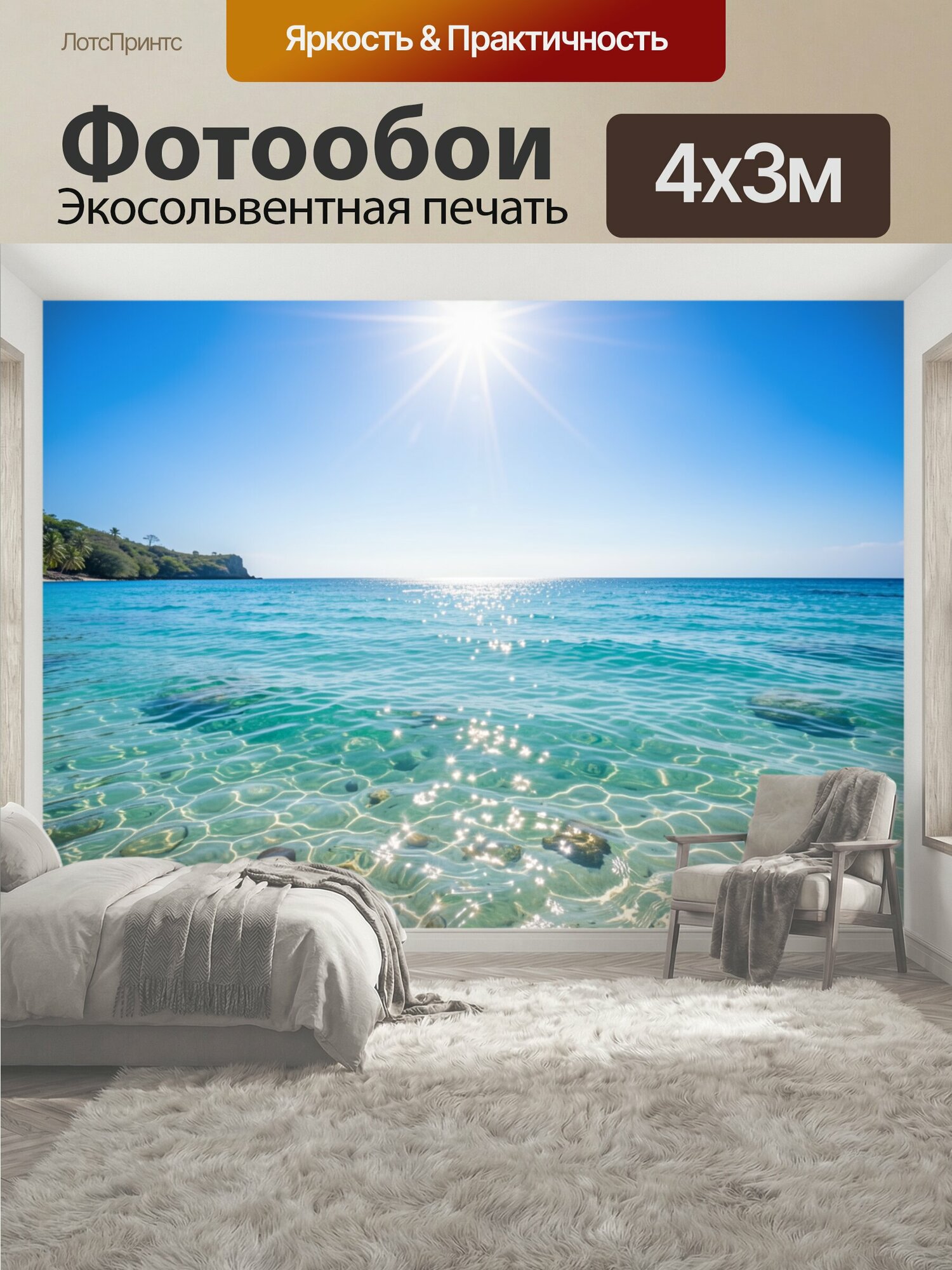 Фотообои "Солнечное море у берега. Лазурная водная гладь с прозрачным мелководьем, камнями на дне и ярким солнцем в безоблачном небе. Свежий." 400x300 см. экосольвентная печать