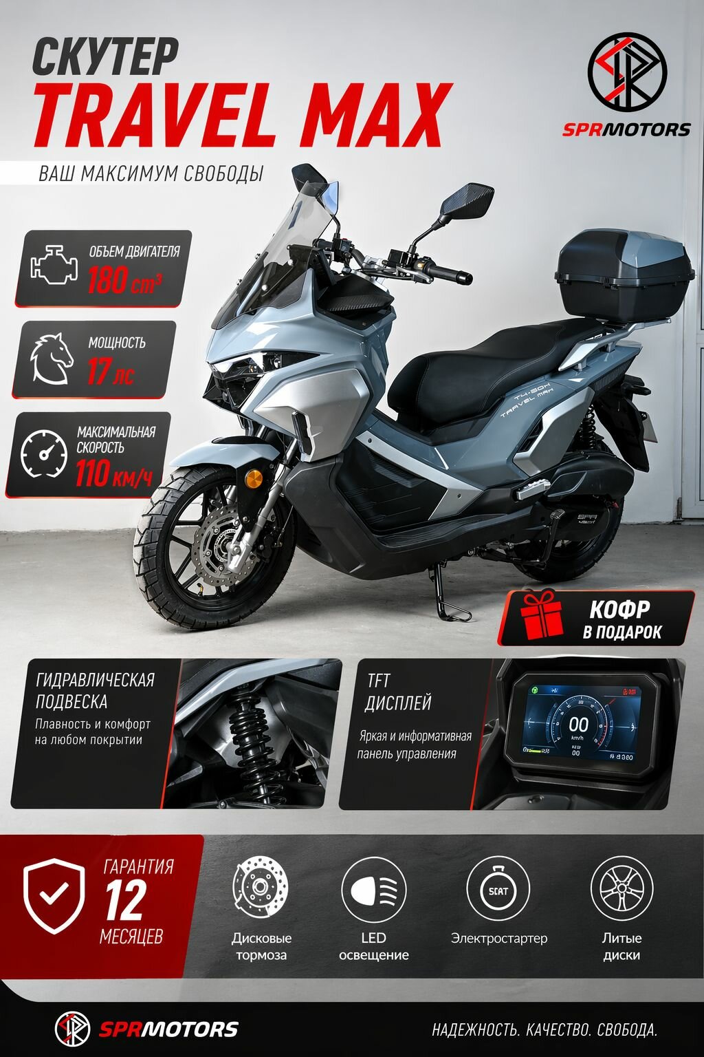 Скутер бензиновый TRAVEL MAX, 49cc, 17 л. с. (180 см3), с гарантией