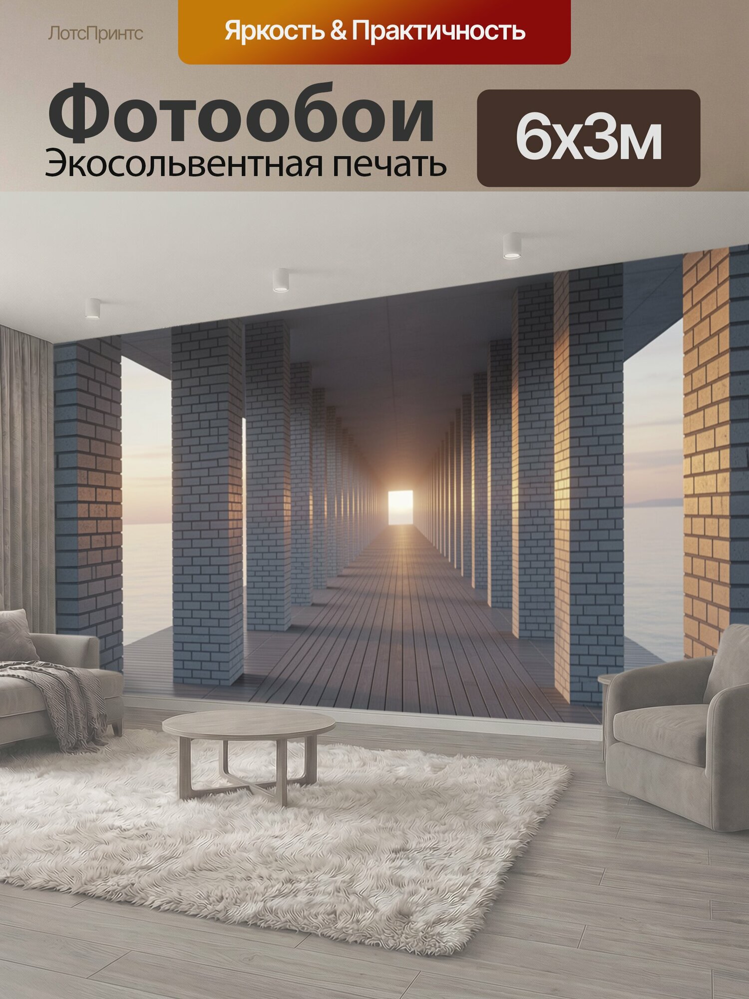 Фотообои "Светлый причал в перспективе. Длинная современная галерея с рядами кирпичных колонн, деревянным настилом и мягким солнечным." 600x300 см. экосольвентная печать