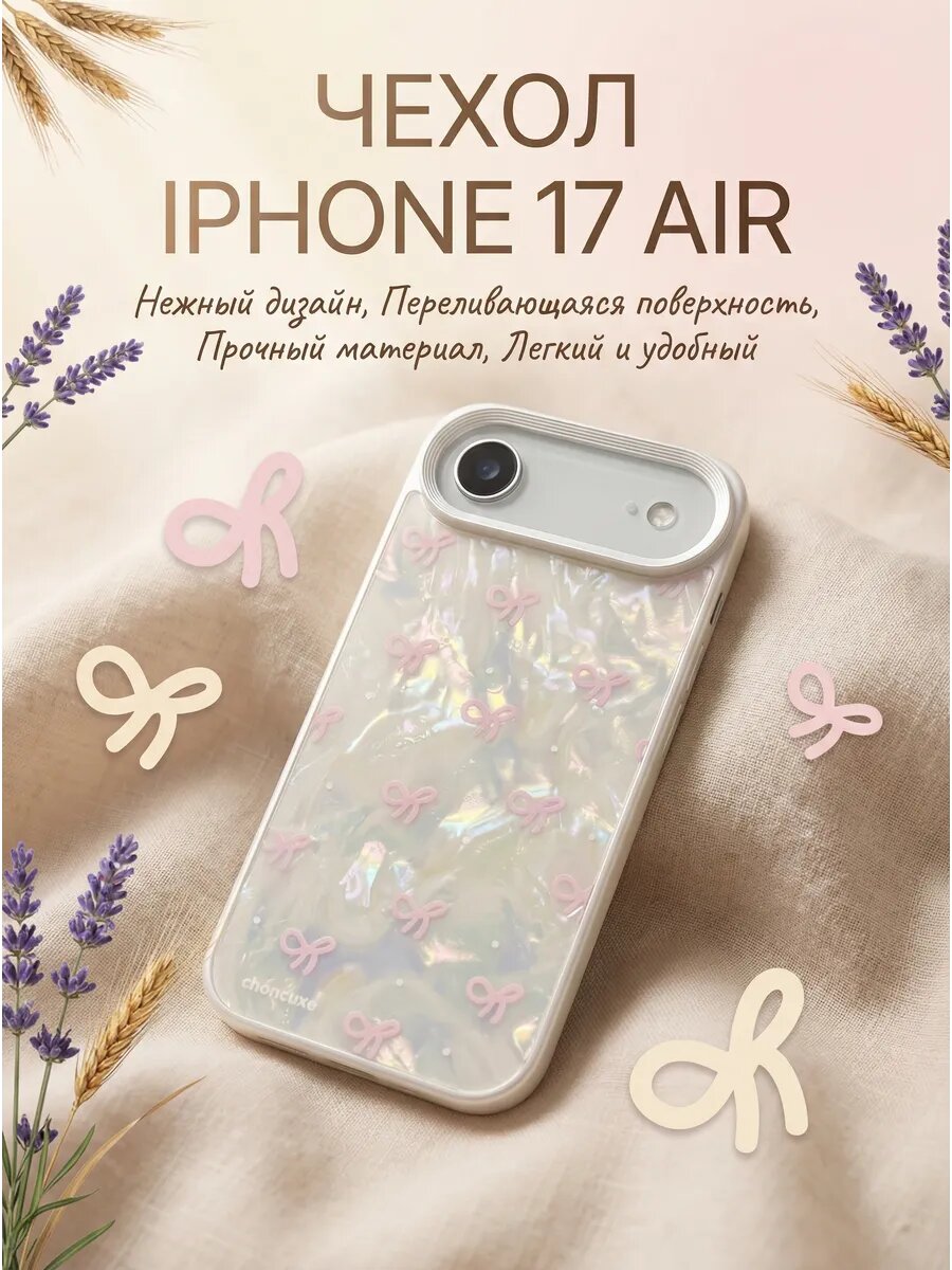 Чехол на Iphone 17 Air, цвет бежевый, принт "Розовые бантики" .
