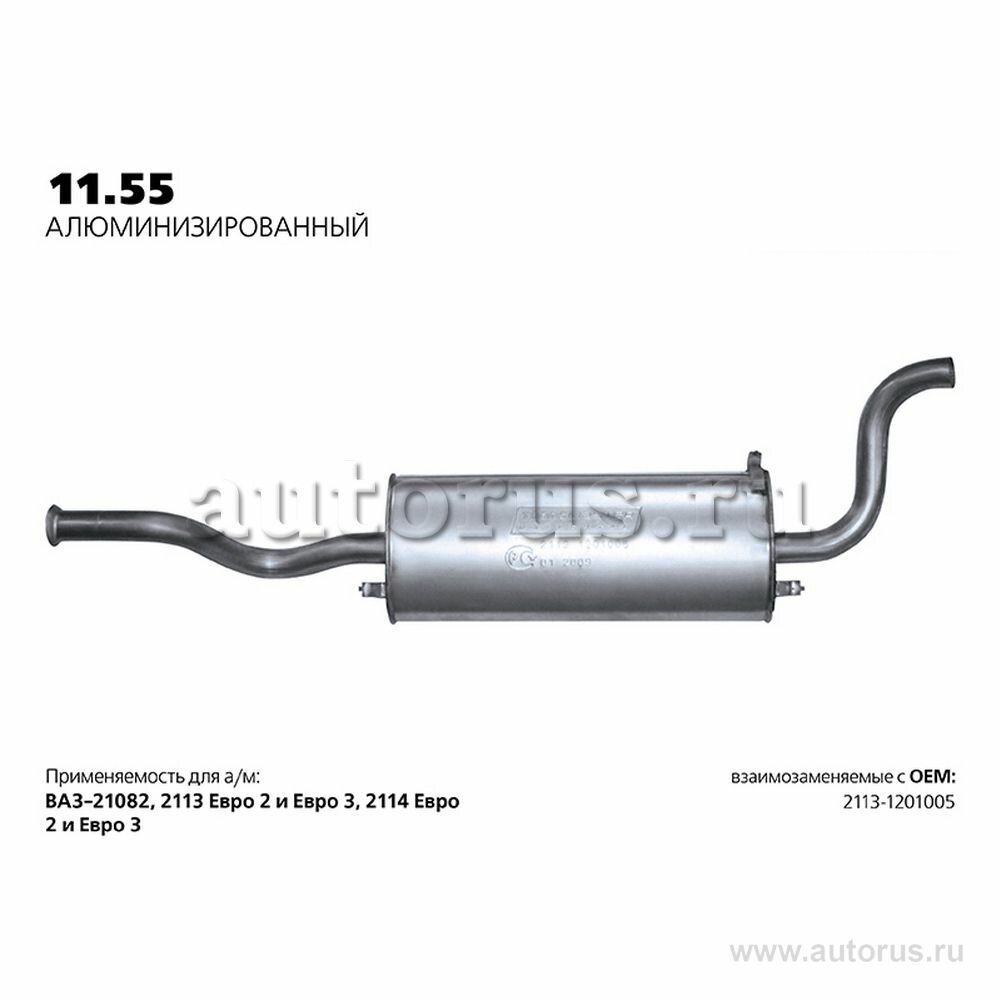 Глушитель подходит для ВАЗ 2114 нерж. покр. Универсал TR LADA 2114 TRANSMASTER 11.55AL