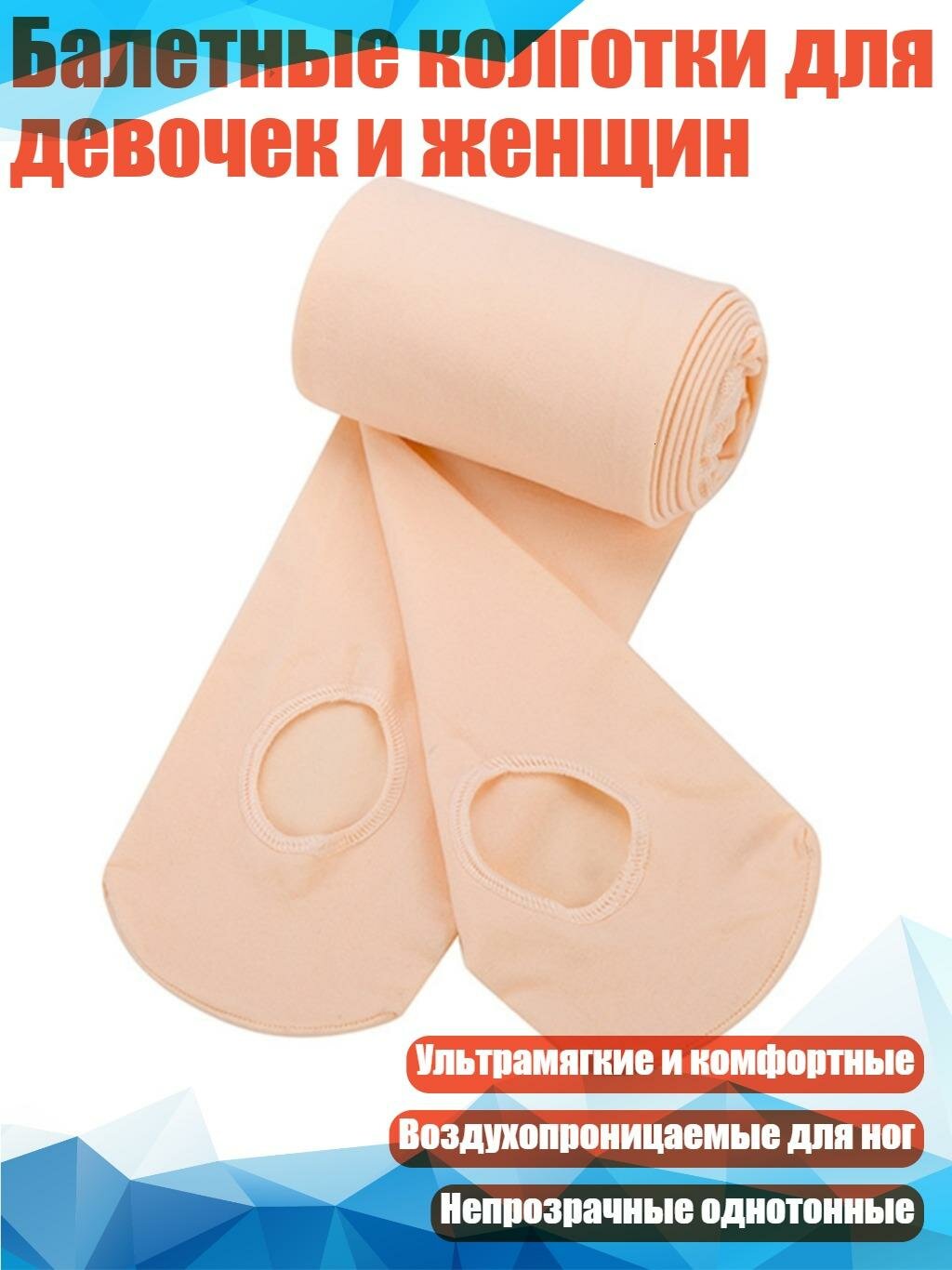 Балетные колготки для девочек и женщин, Мясной порошок - S