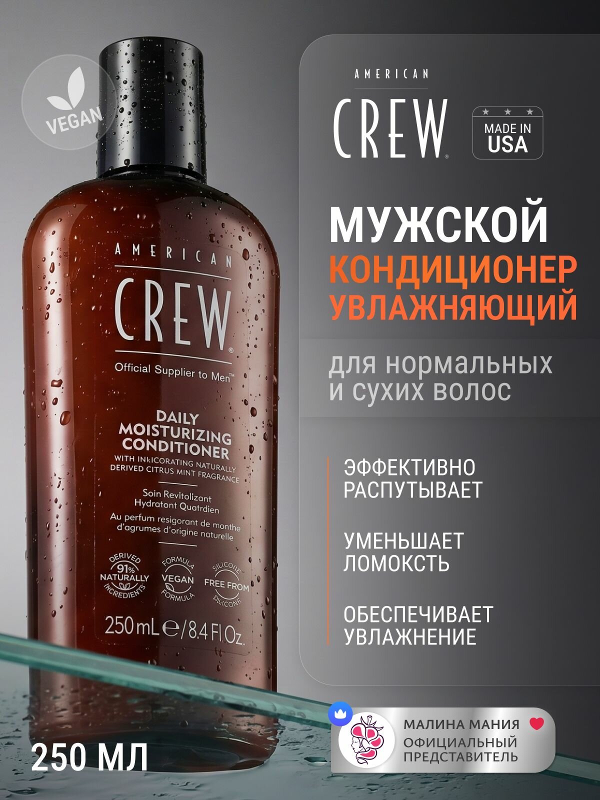 AMERICAN CREW Ежедневный мужской кондиционер для увлажнения волос / DAILY DEEP MOISTURIZING CONDITIONER, 250 мл