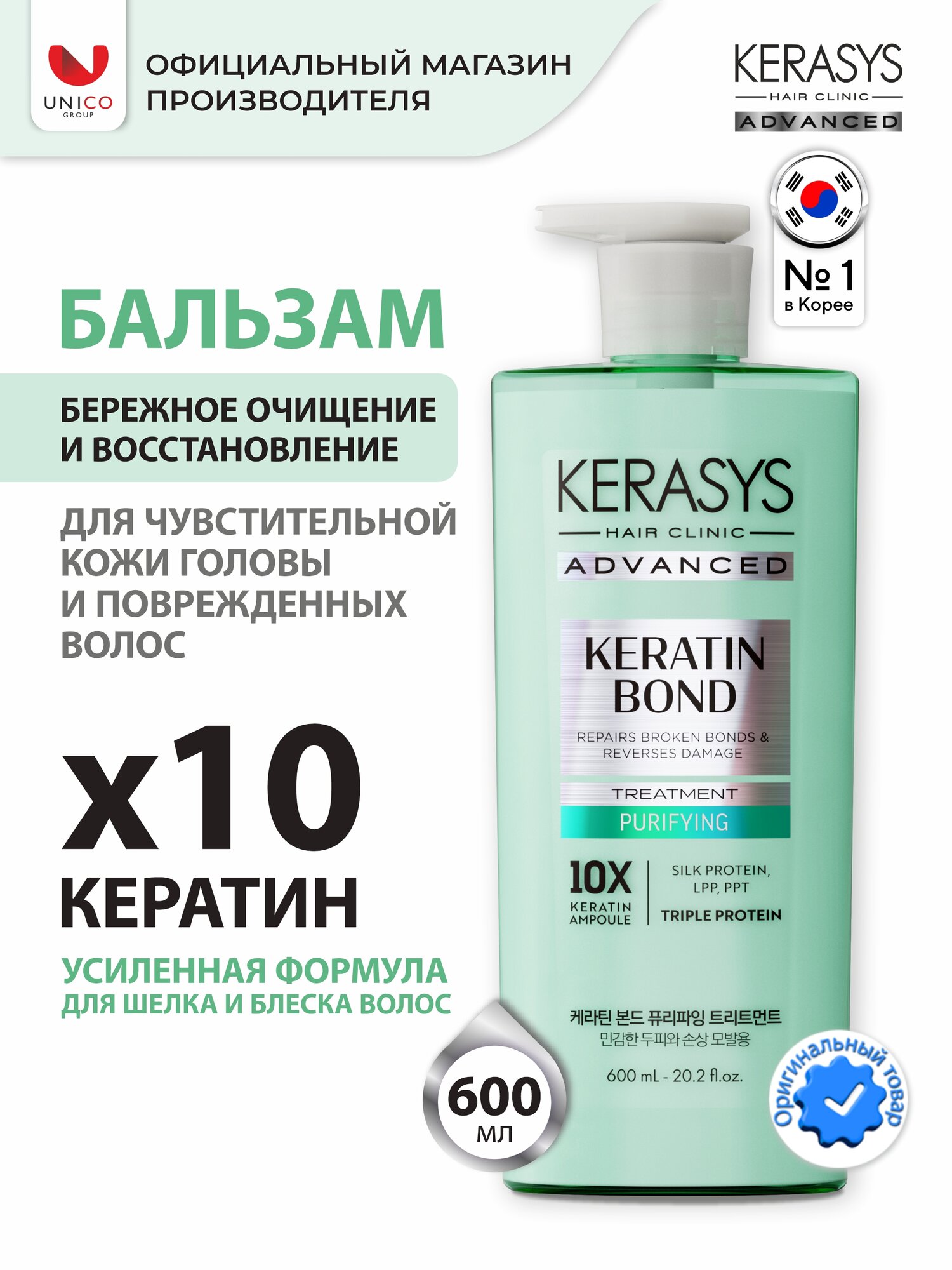 Kerasys Бальзам Advanced KERATIN BOND очищение 600 мл, Профессиональный ампульный для чувствительной кожи, Корея