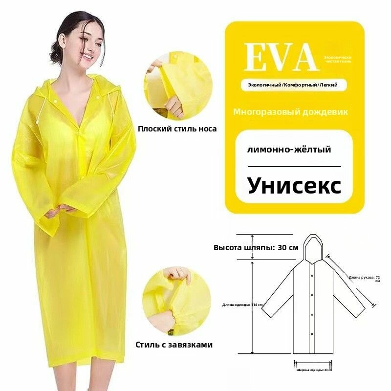 Плащ-дождевик Базовая коллекция