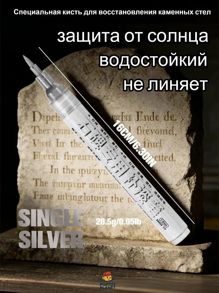 Краска-ручка для реставрации надписей на памятниках, серебряная, водонепроницаемый, устойчивый к солнечным лучам, не выцветает