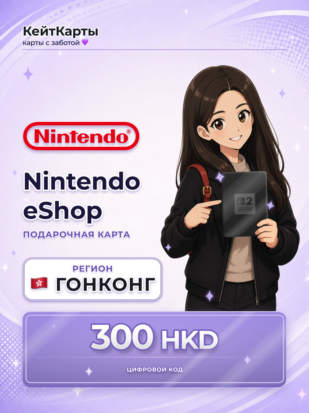 Карта пополнения Nintendo eShop Гонконг 300 HKD — подарочная карта оплаты Nintendo Switch и Nintendo eShop