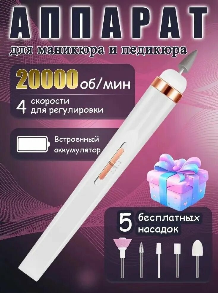 Аппарат для маникюра, педикюра