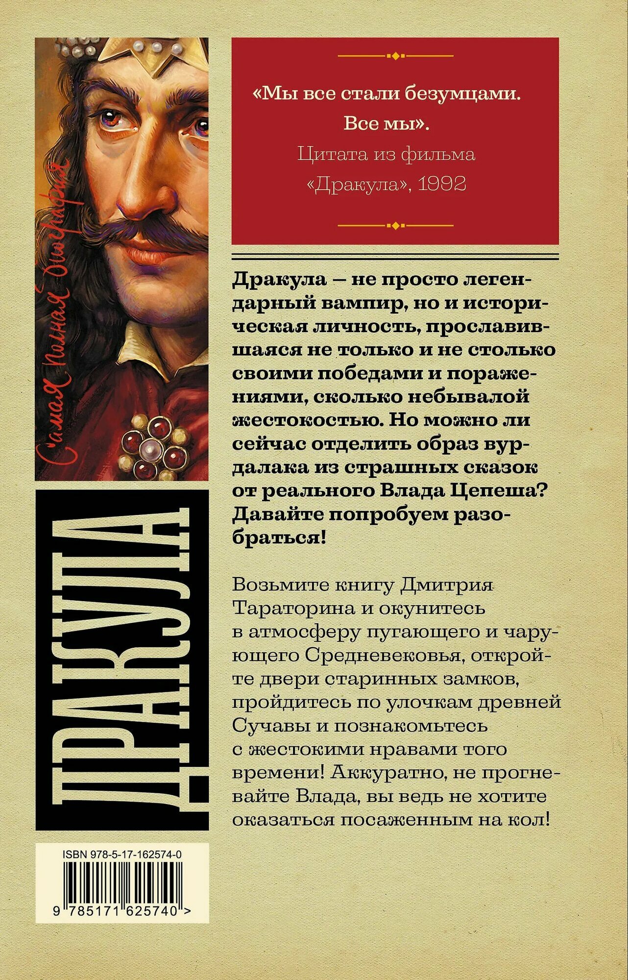 Дракула — фото 1