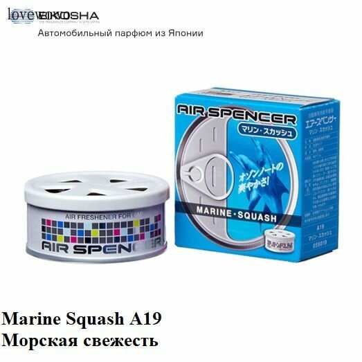 Ароматизатор автомобильный, Marine Squash A19, 100 мл